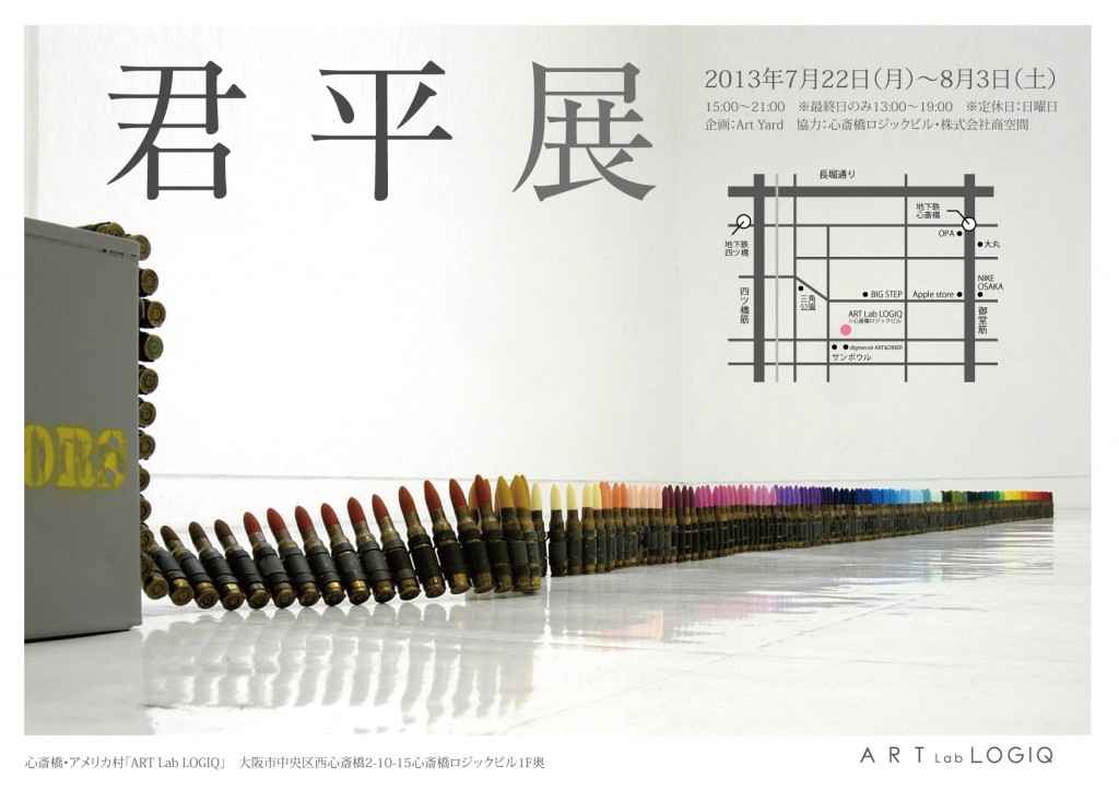 大阪ART Lab LOGIQにて『君平展』のお知らせ : 成安造形大学【美術領域】