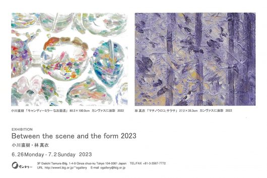 Between the scene and the form 2023 : 成安造形大学【美術領域】